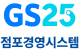 GS25 점포경영시스템 - 직원용
